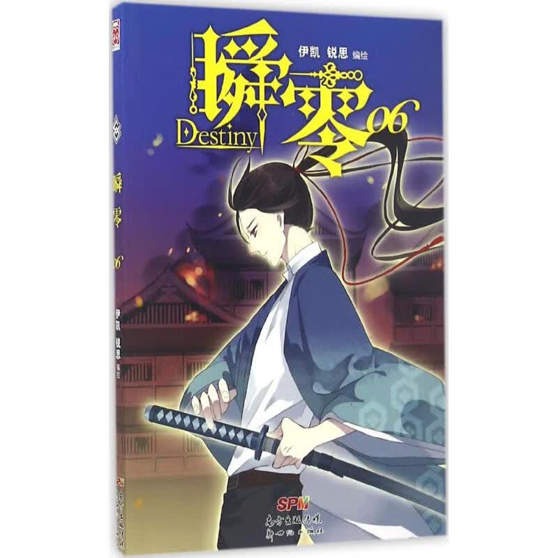 瞬零 伊凯,锐思 编绘 动漫/港台动漫