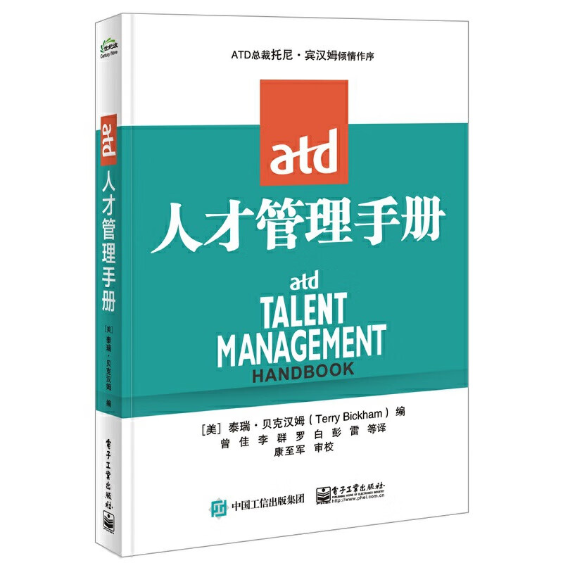 ATD人才管理手册 曾佳 Terry Bickham泰瑞 贝克汉姆 人才获取敬业度提升到领导力发展再到继任人计划 经济管理书籍