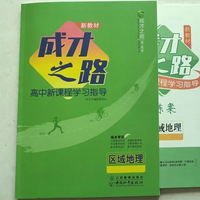 2023成才之路新学习指导 新区域(不缺页)