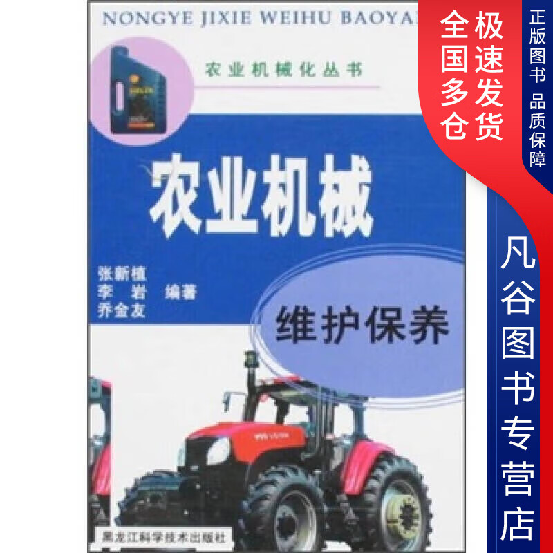 【书】农业机械维护保养