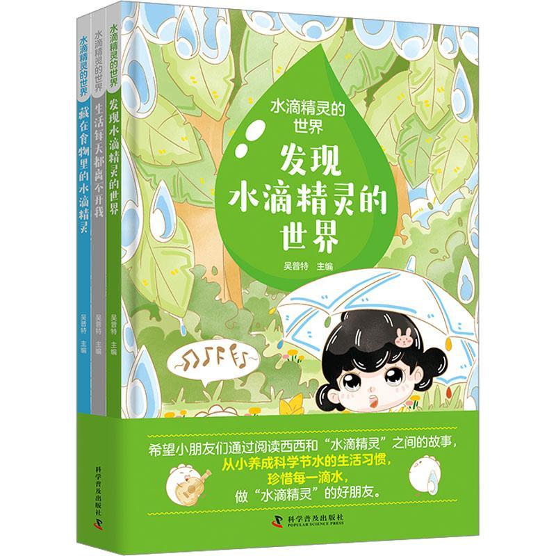 水滴精灵的世界科学与自然 图书