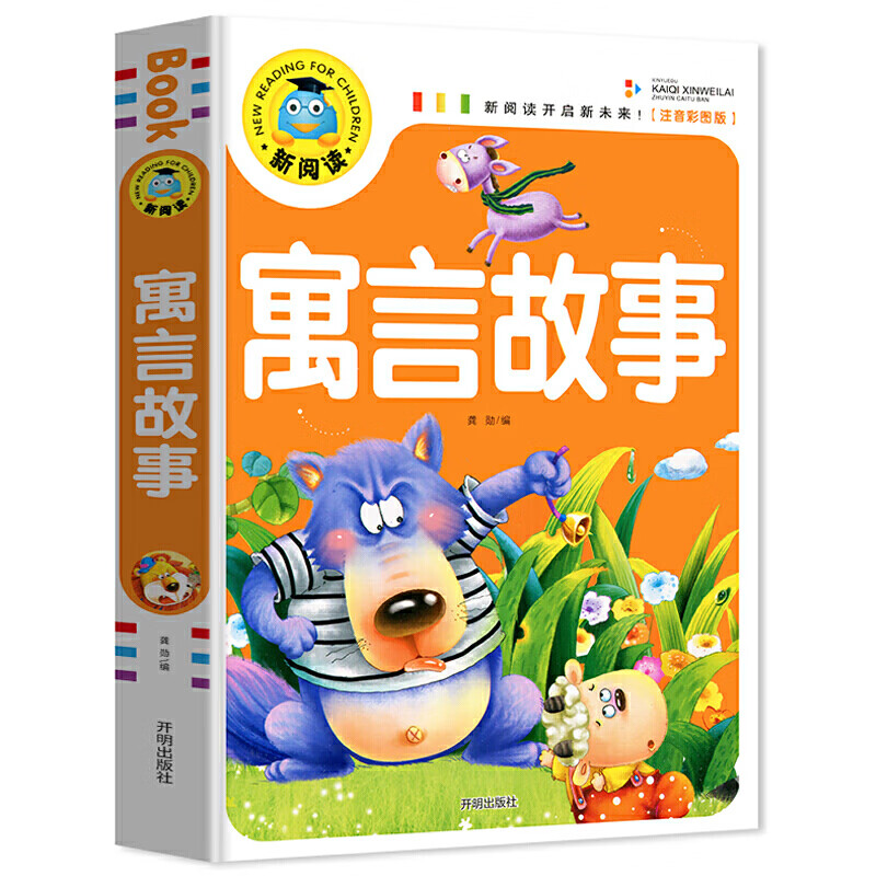 三字经百家姓千字文弟子规合集 彩图注音版幼儿早教儿童启蒙国学经典书籍全套教材小学生带拼音课外绘本读物 寓言故事（彩图注音）