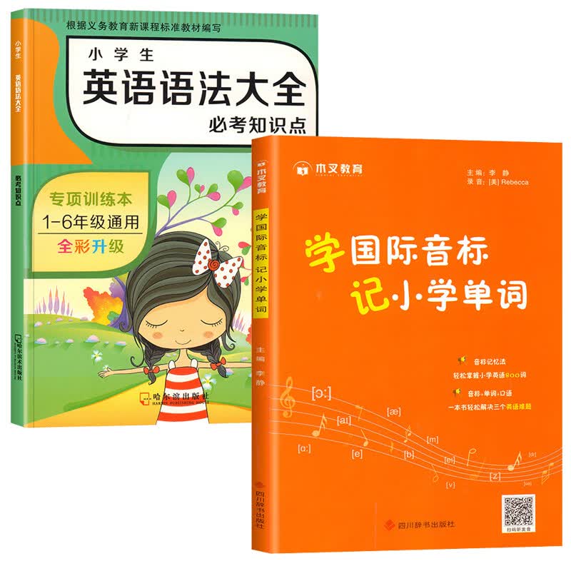 小学数学公式大全1一6年级小学生一至六年级数学公式定律手册二年级到三年级四年级五年级概念公式换算4 【2本】英语语法大全+学音标记单词 小学通用