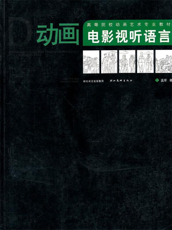 动画电影视听语言