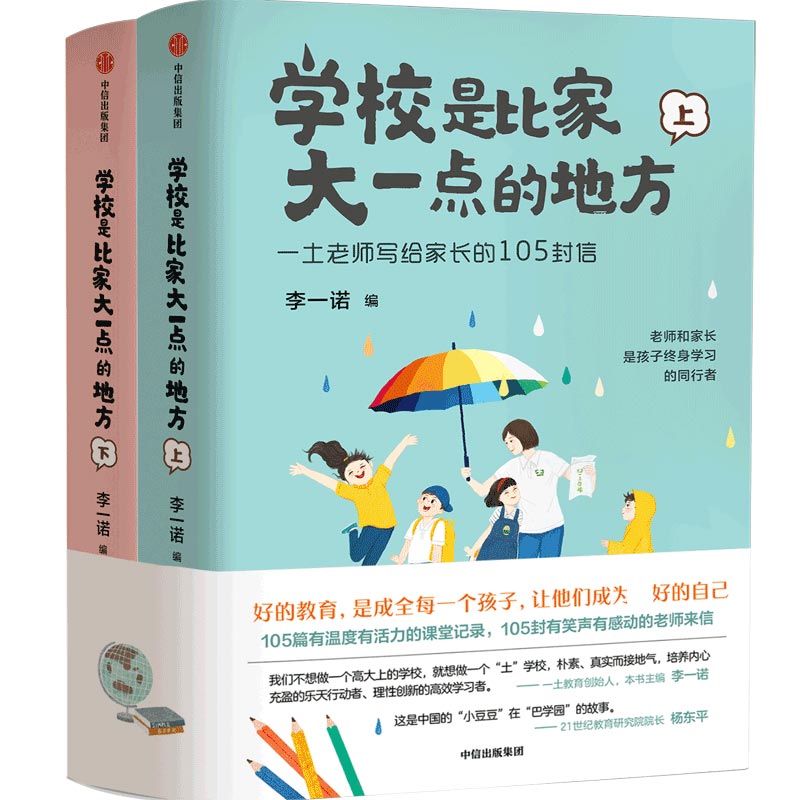 学校是比家大一点的地方 孩子 教育 窗边的小豆豆