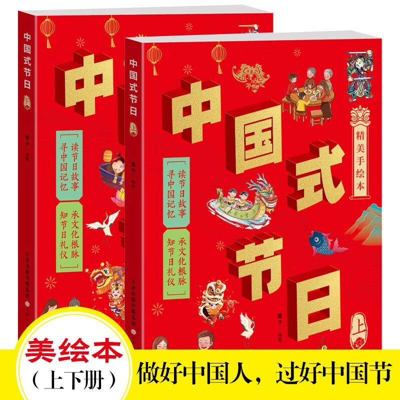 好学匠中国式礼仪全4册 一看就懂的礼仪书家教学校礼仪社会交往传统习俗 中国式节日（全2册）