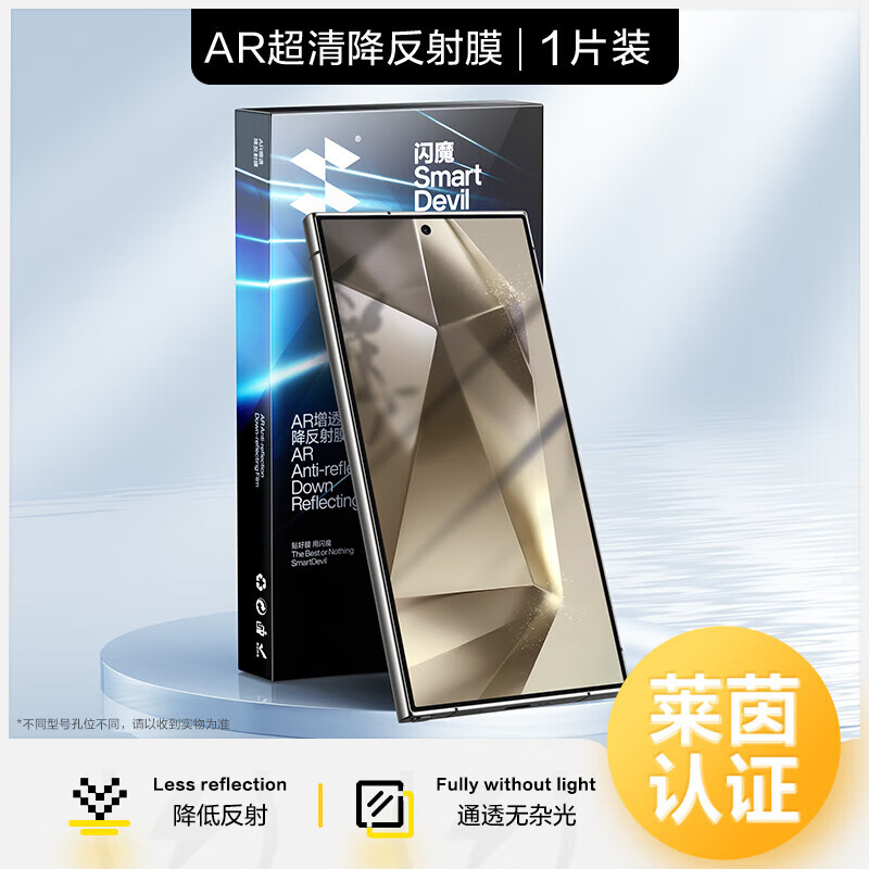 闪魔 适用三星S24Ultra钢化膜S24+AR增透手机膜galaxy S24全屏降反射 s23【超清AR增透】1片+神器-京东-618/双十一/双11-京东折扣隐藏大额优惠券