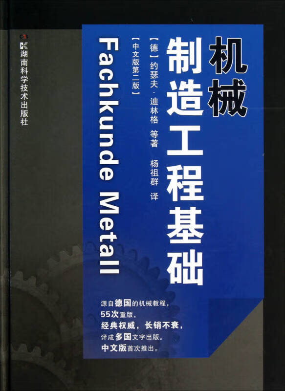 机械制造工程基础【好书】
