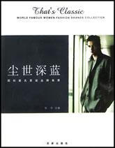 尘世深蓝【特惠】