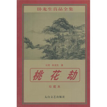 桃花劫【现货】