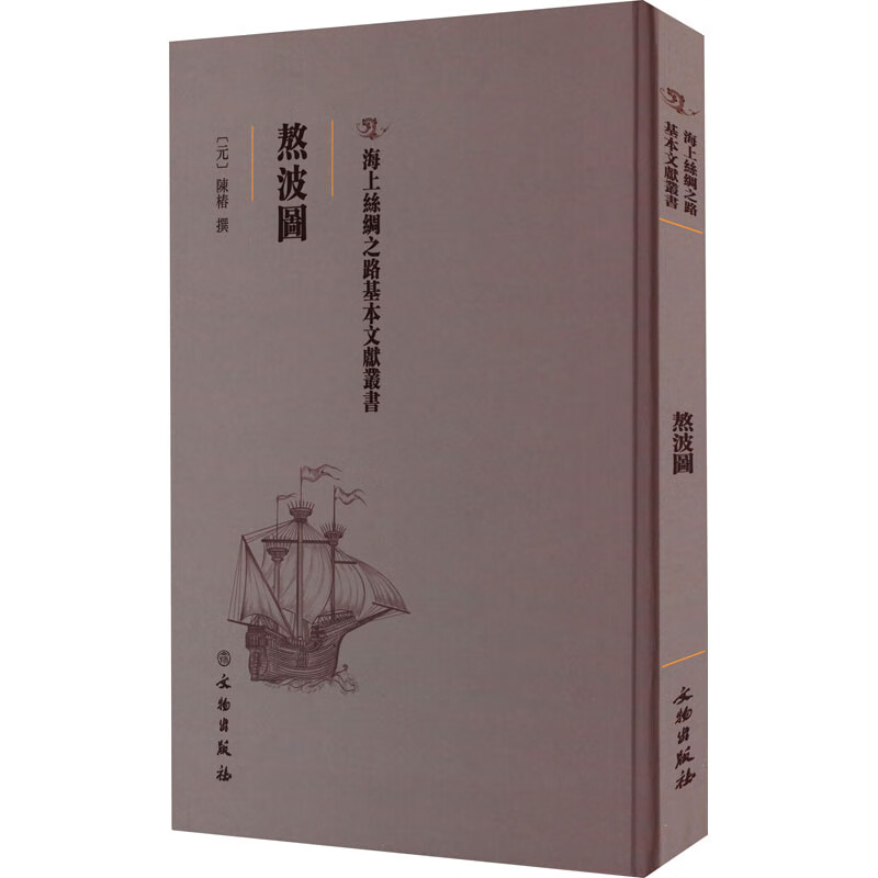 熬波图 图书