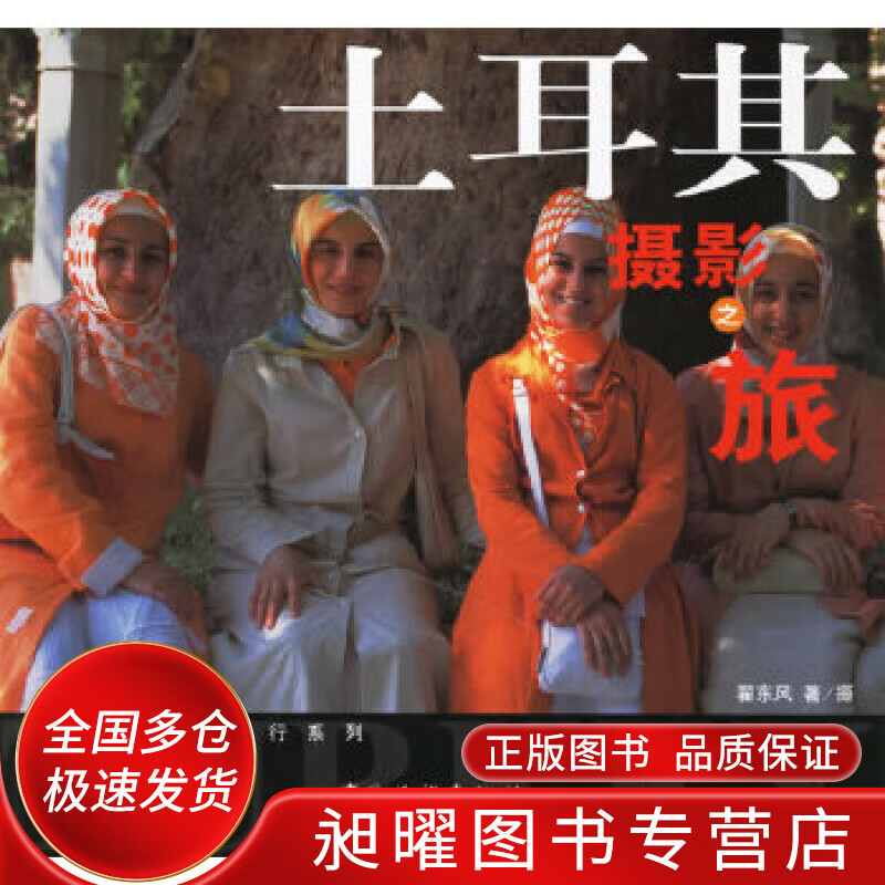 土耳其摄影之旅【精选】