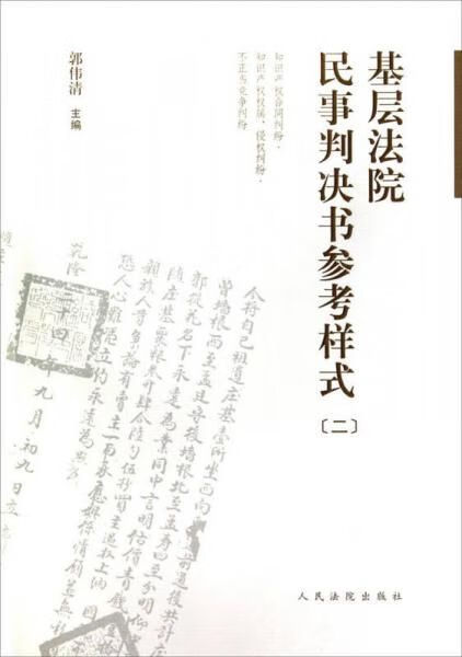 基层法院民事判决书参考样式（二）