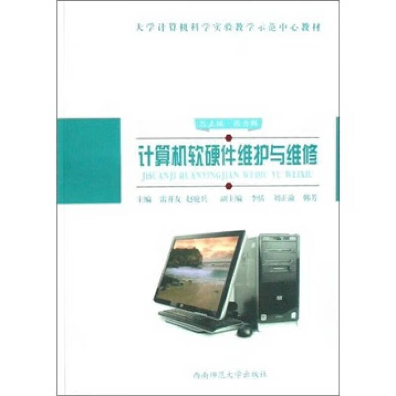 计算机软硬件维护与维修【精选】