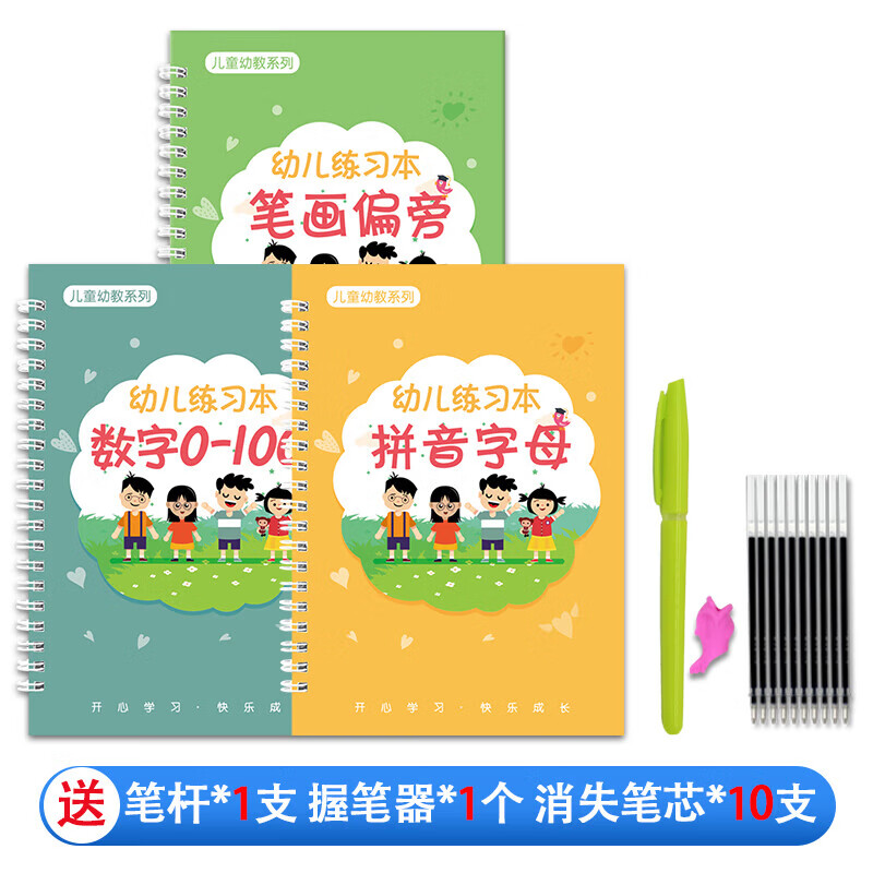 儿童字拼音凹槽练字帖描红本幼儿园小班中班大班启蒙初学者入门控笔训练神器宝宝学写字魔法练字本学前班练习 字0-100+拼音字母+笔画偏旁