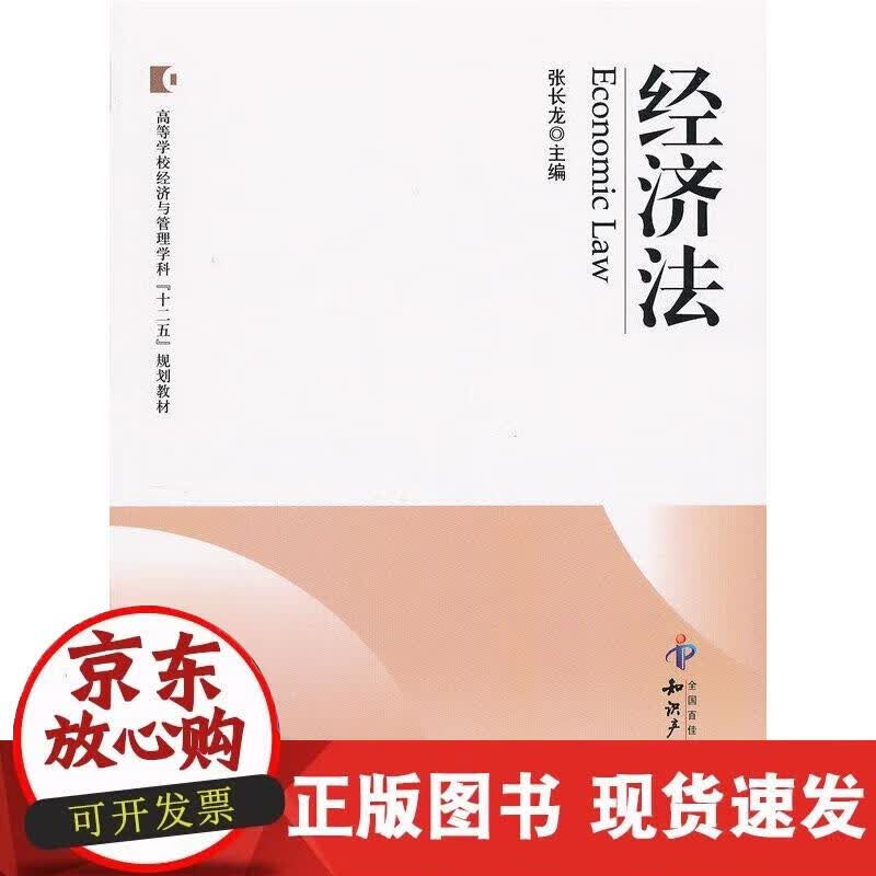 【现货】经济法