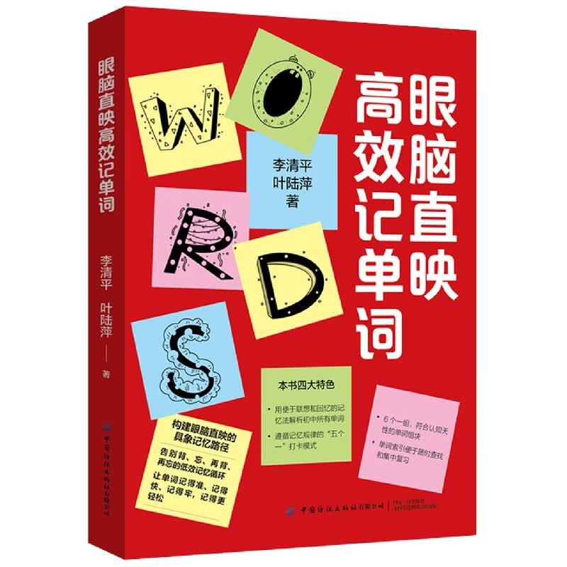 眼脑直映高效记单词