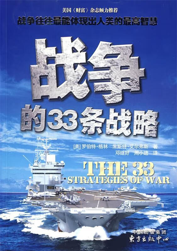 战争的33条战略