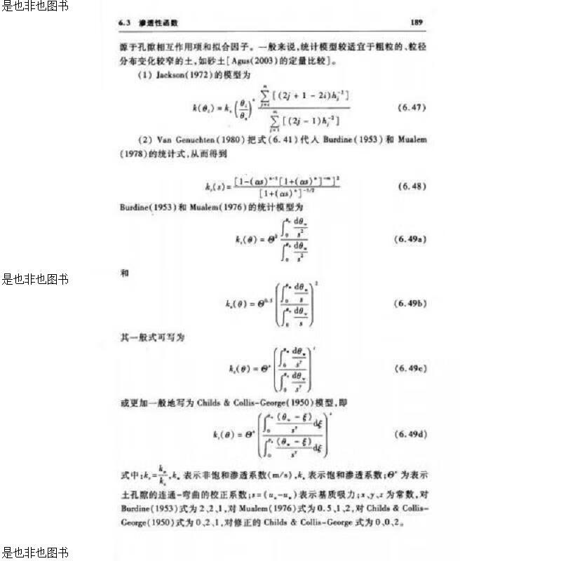 非饱和土土力学