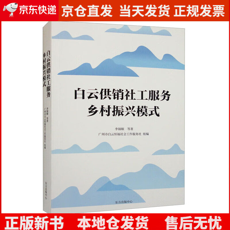 白云供销社工服务乡村振兴模式《现货速发》，