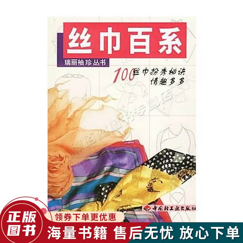 丝巾百系瑞丽袖珍丛书
