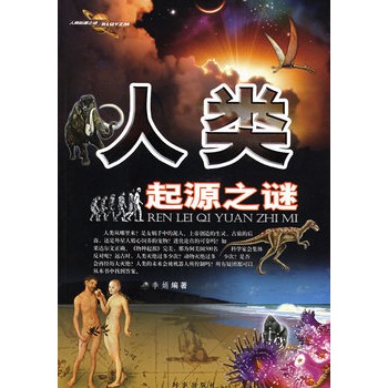 人类起源之谜【现货】