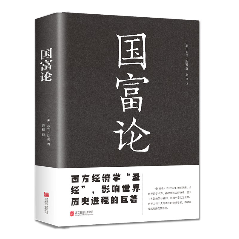 国富论（新版）