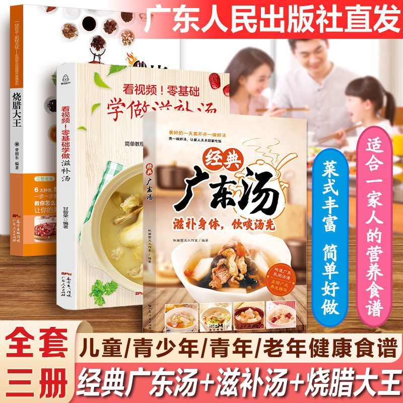 经典广东汤 广东汤谱 四季健康养生汤 老火靓汤菜谱书家常菜大全粤菜煲汤书籍大全营养炖汤煨汤广东美食食谱做菜书籍 【3册】经典广东汤+滋补汤+烧腊大王