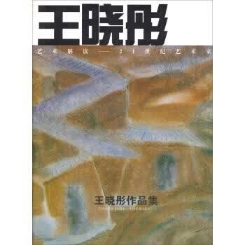 王晓彤作品集【好书，下单速发】
