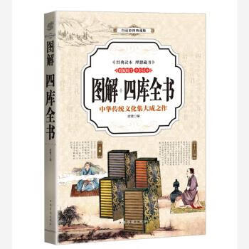 四库全书 思,贤 著 9787511369697