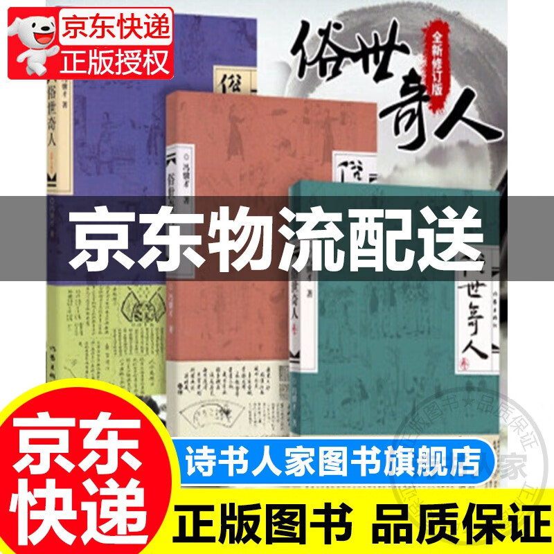 俗世奇人123全三册