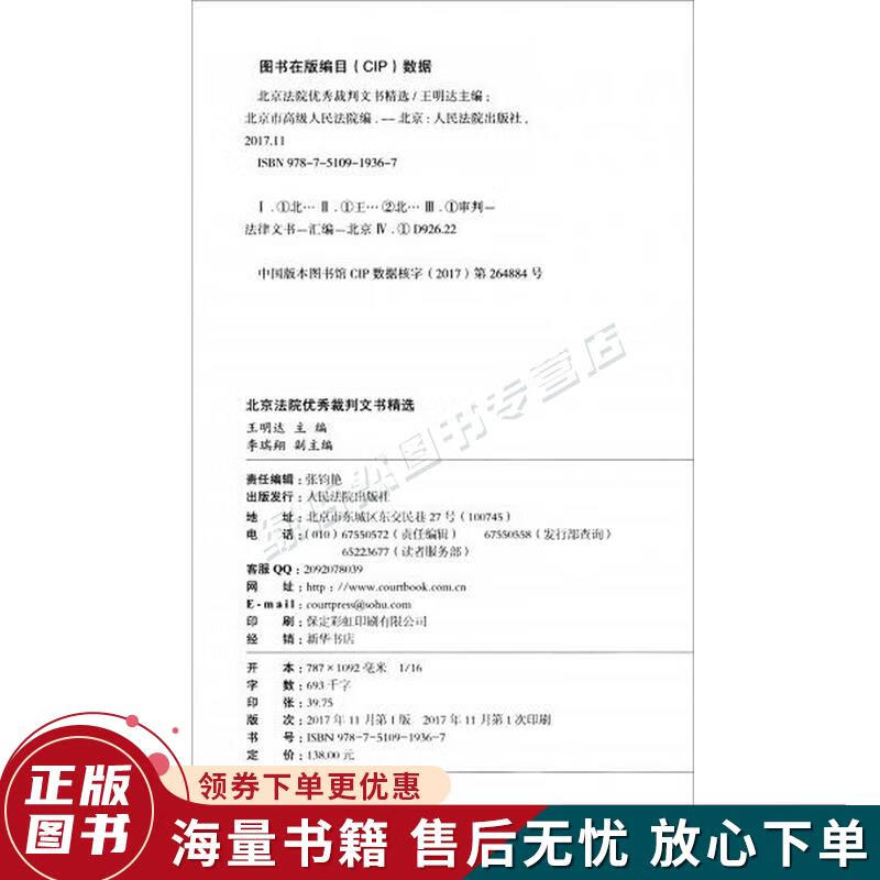 北京法院优秀裁判文书精选