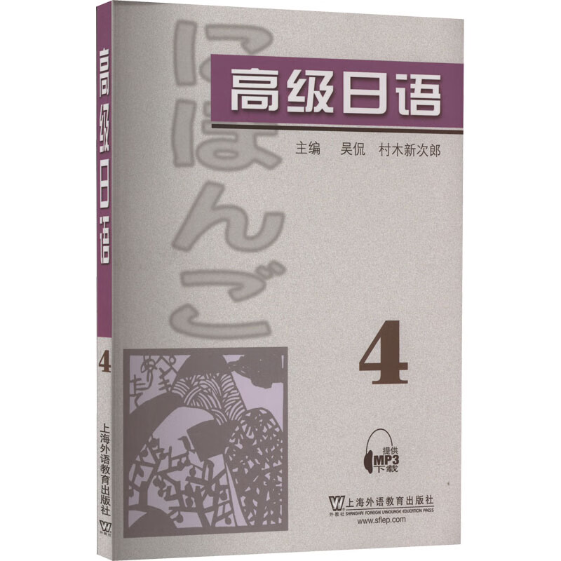 高级日语 4 图书