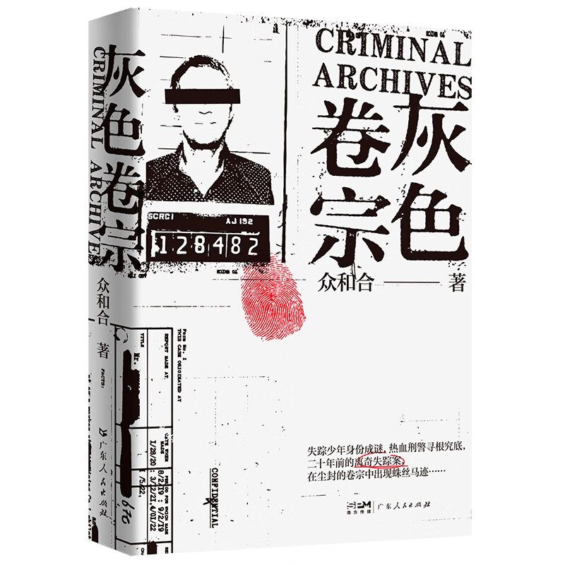 灰色卷宗 短篇悬疑推理恐怖小说