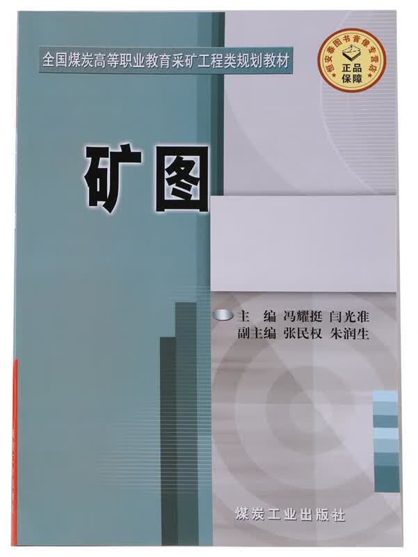 矿图