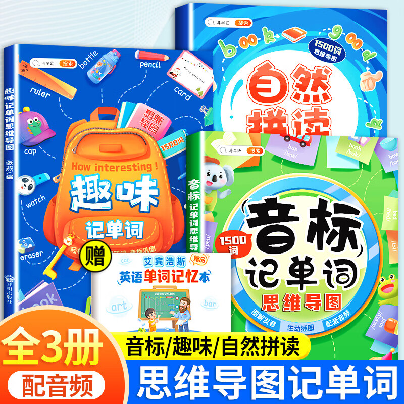 英语音标和自然拼读发音规则表思维导图记单词小学三年级快速学音标入门教材课程训练自学零基础趣味学习书小 【从入门到精通】音标+拼读+趣味记单词（全套3册） 小学通用