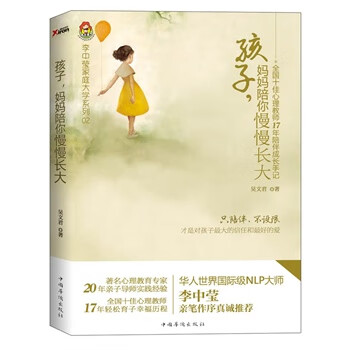 孩子，妈妈陪你慢慢长大 吴文君 著