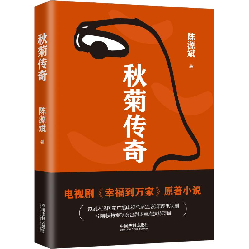 秋菊传奇陈源斌