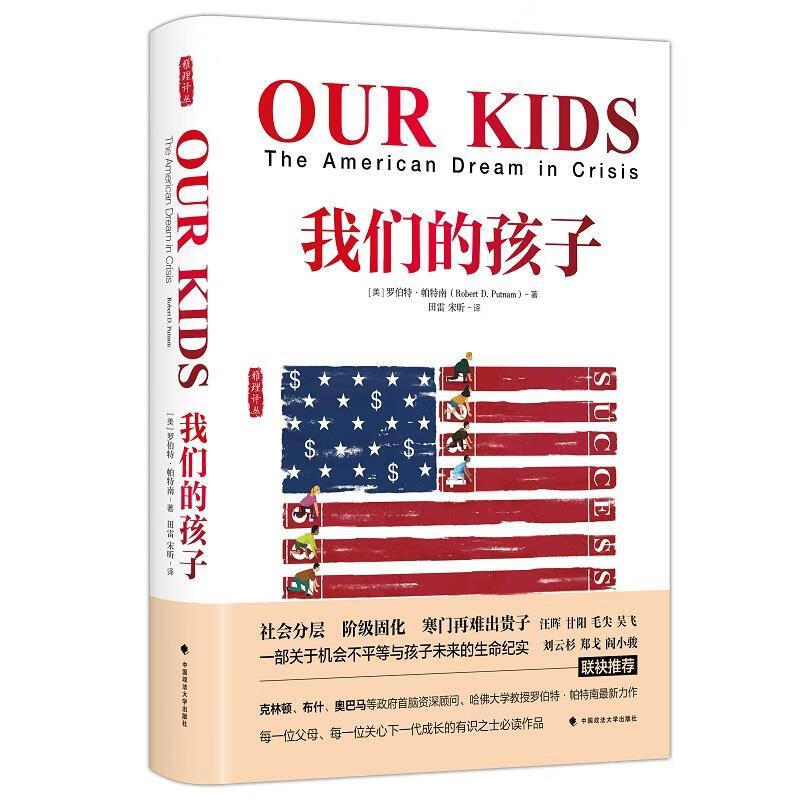 我们的孩子