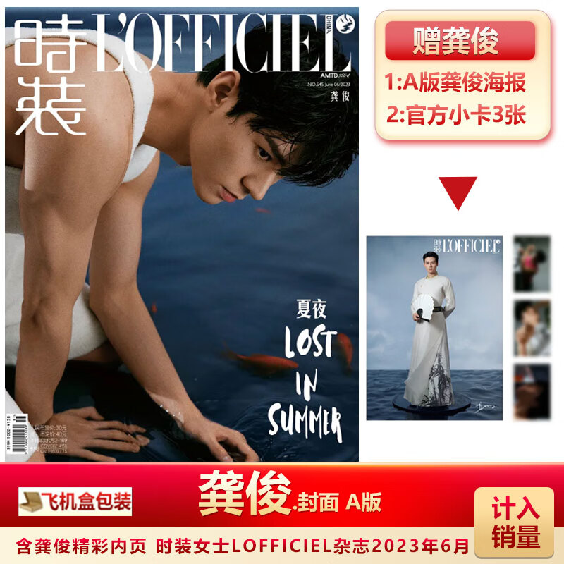 现货 ELLE7月 龚俊封面 店赠海报+明信片 计入销量 ELLE世界时装 A版 时装女士6月 龚俊封面+赠官