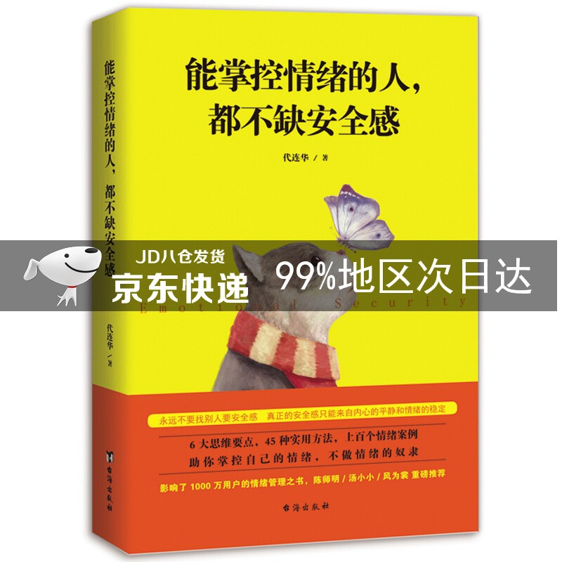 能掌控情绪的人，都不缺安全感