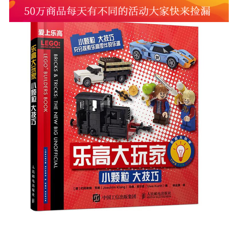 乐高大玩家 小颗粒 大技巧 娱乐 休闲 (德)约阿希姆·克朗(Joachim Klang)，(德) 书籍