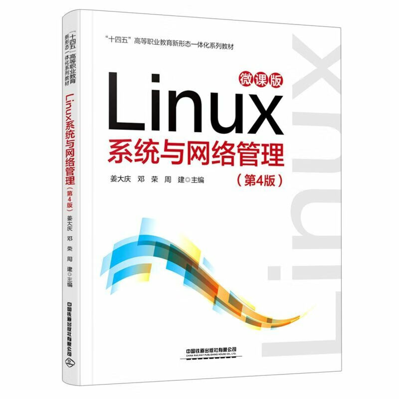Linux系统与网络管理