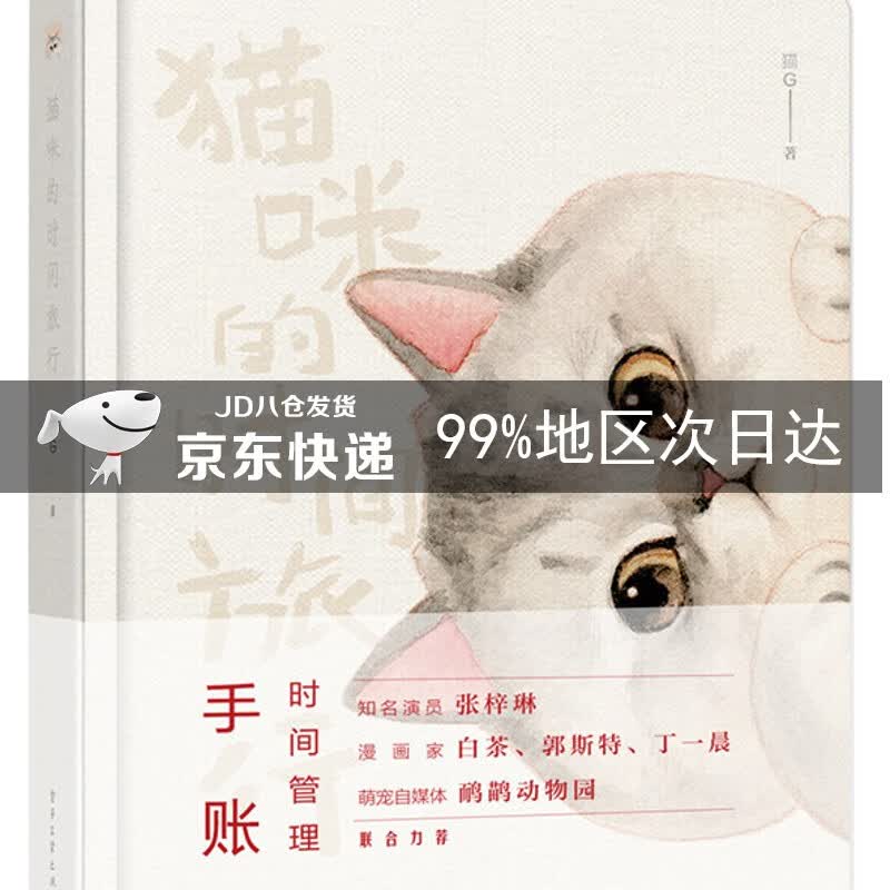 猫咪的时间旅行