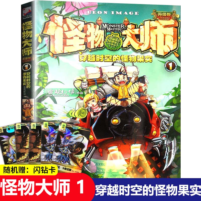 赠精美赠品 全套21册怪物大师全套系列全集雷欧幻像作品1-21册雷欧幻像著 小学生课外阅读书籍同作者 怪物大师1赠随机闪钻卡*1