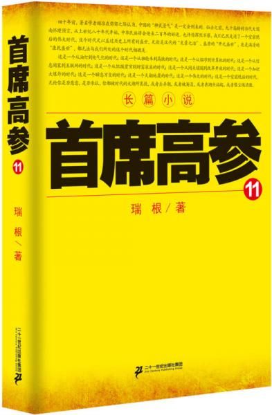 首席高参11
