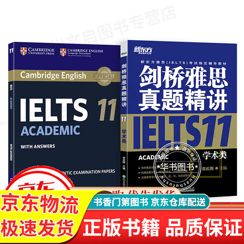 【京东配送+系列自选】剑桥雅思官方真题集5-16学术类 A类IELTS 精讲剑16版新东方 出国英国留学考试书籍 真题集11+精讲(学术类)套装