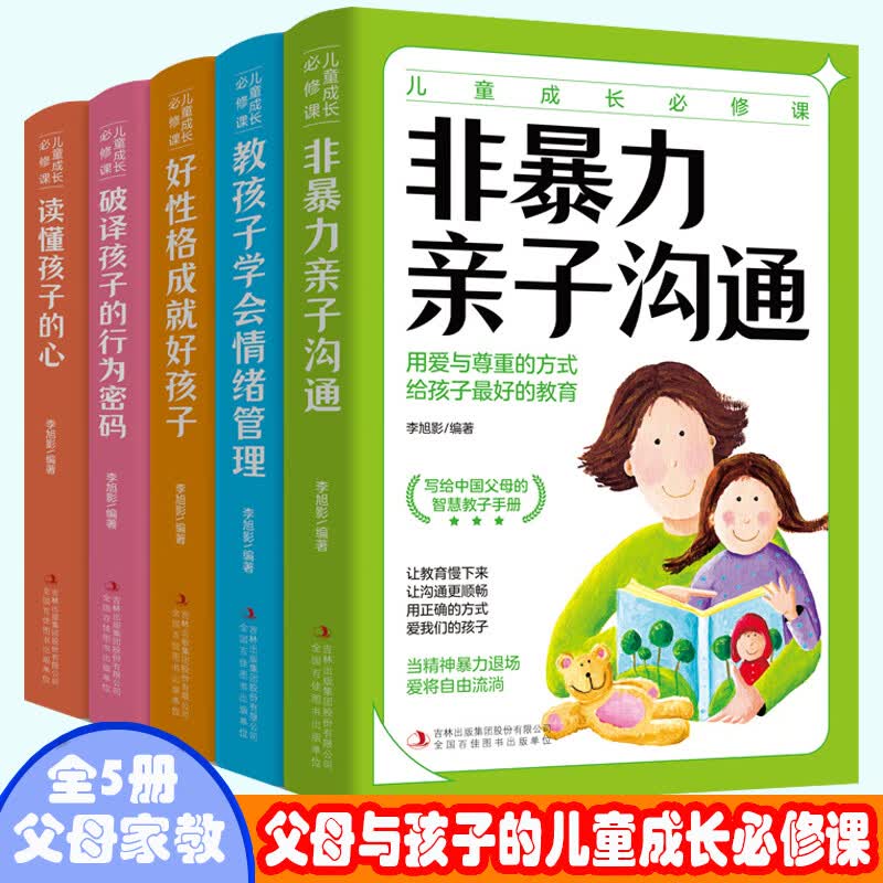 儿童成长必修课 李旭影编著 9787573109163