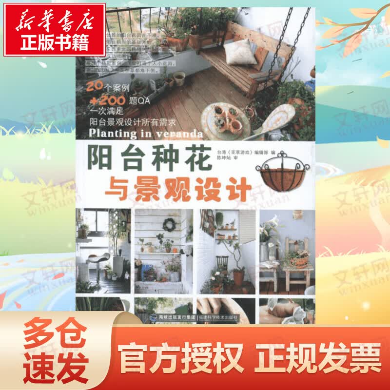 阳台种花与景观设计