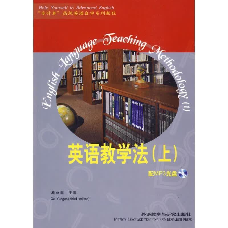 英语教学法